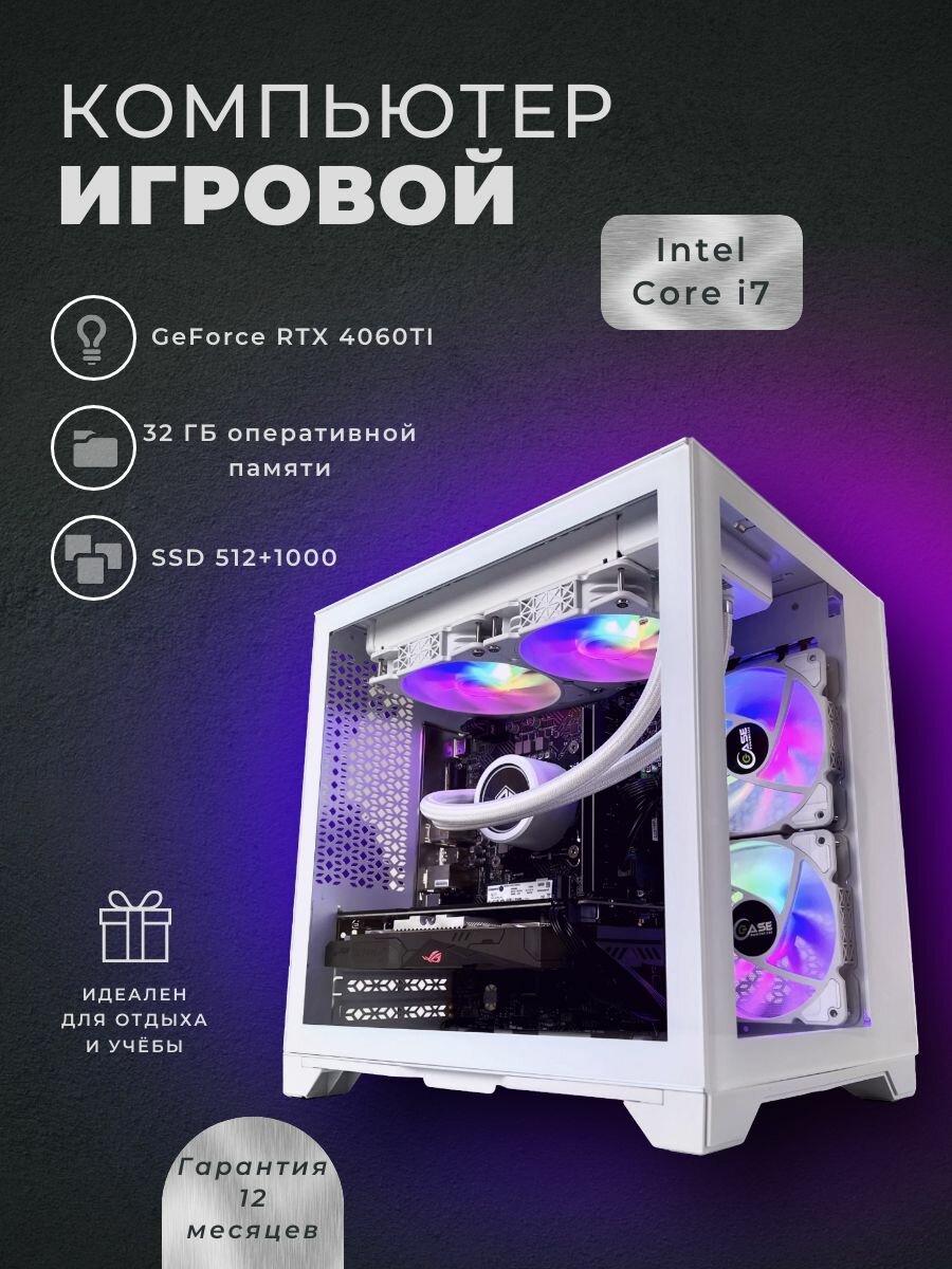Мощный компьютер (системный блок) Intel i7 10700 8дер /RTX4060Ti / 32GB/ SSD 512+1000 Gb/750W/Win 11 PRO