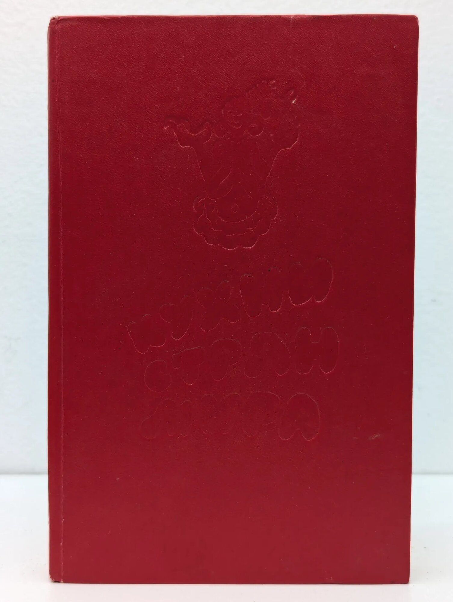 Кухни стран мира Сборник 1993