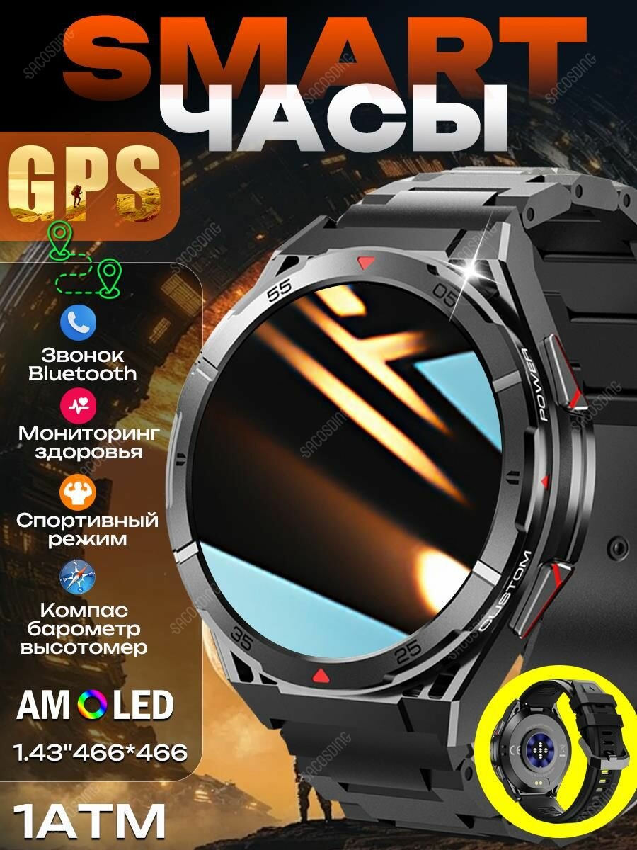 Смарт Часы Мужские С GPS, Мониторинг Здоровья, 100+ Спорт-Режимов,1 АТМ Водонепроницаемость