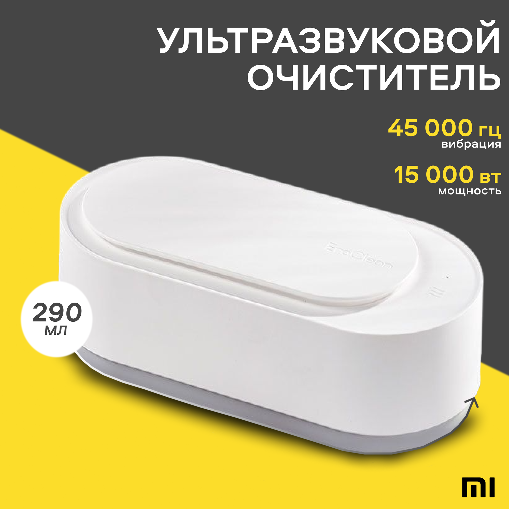 Ультразвуковая ванна Xiaomi Mijia EraClean Ultrasonic Cleaning Machine GA01 300 мл белый