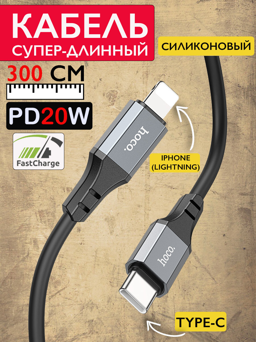 Кабель Type-C to Lightning 3М