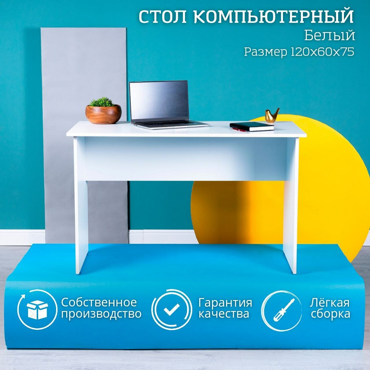 Стол компьютерный офисный письменный для школьника Белый 120х60х75