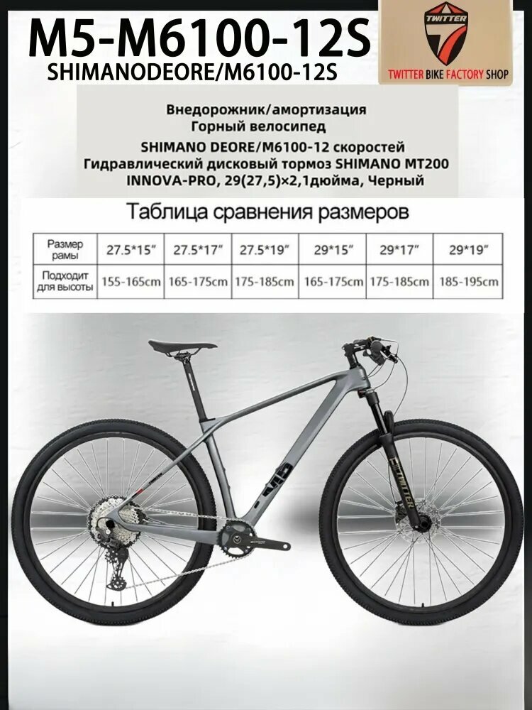 TWITTER BIKE Велосипед Горный, M5- Гидравлический дисковый тормоз 2026