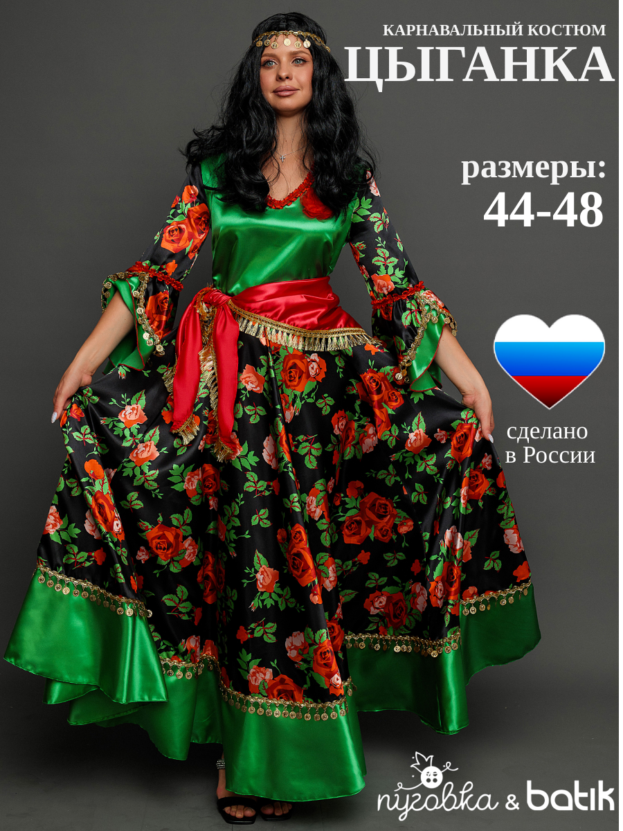 Карнавальный костюм "Цыганка Роза" женский с париком на праздник