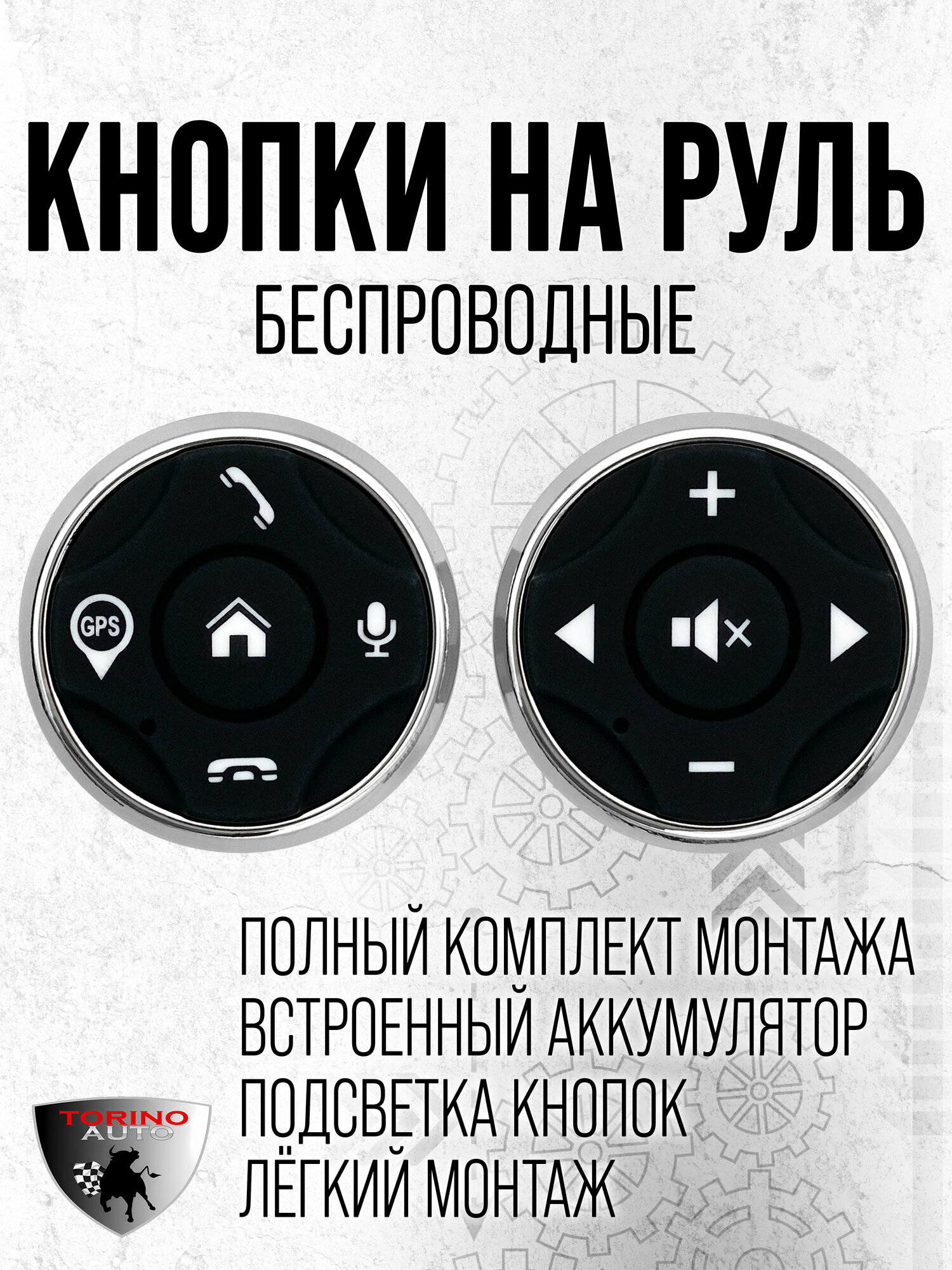 Универсальные беспроводные кнопки на руль для магнитолы / хром аналоговые кнопки на руль