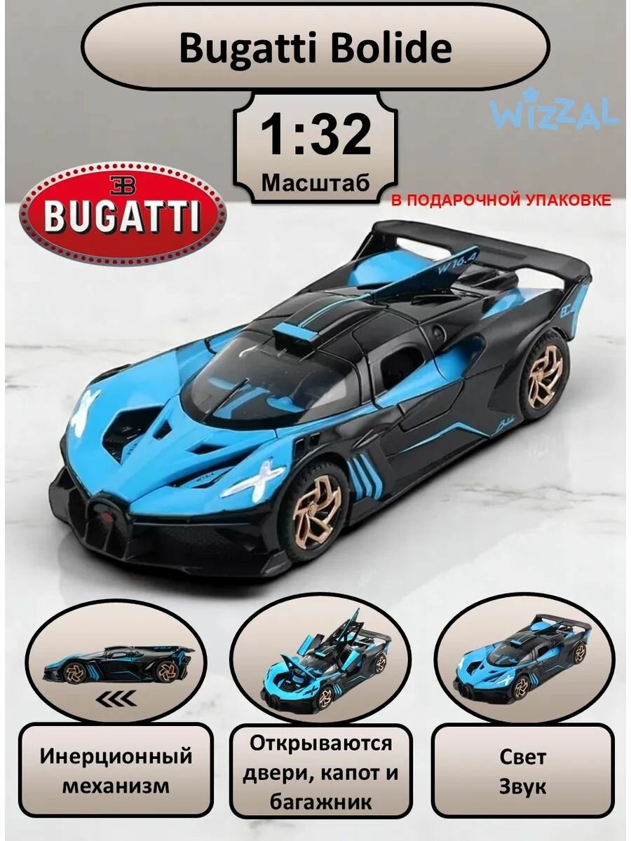 Машинка металлическая инерционная, игрушка детская для мальчика коллекционная модель 1:32 Bugatti Bolide ; Бугатти черный; синий в подарочной коробке