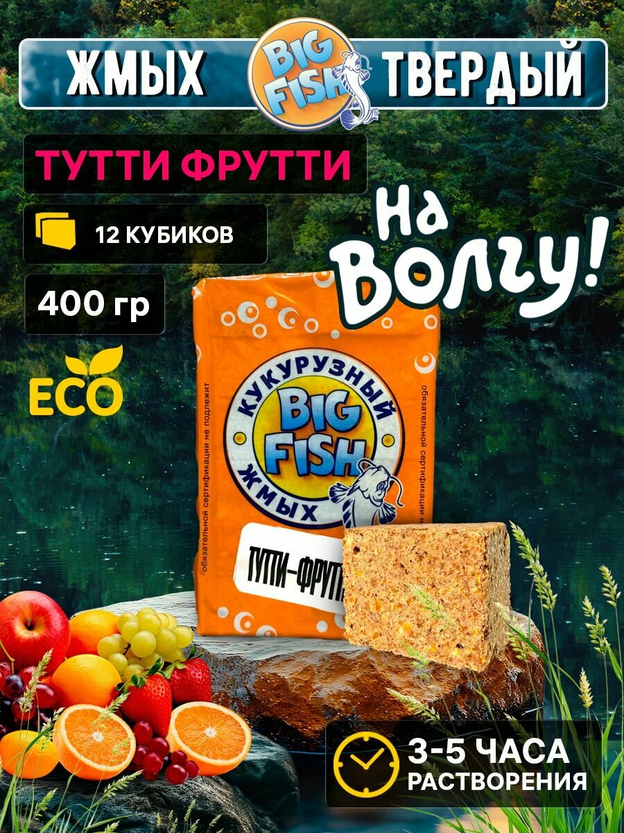 Жмых твердый "на волгу" - "тутти фрутти", 400 грамм (12 кубиков), макуха кукурузная для рыбалки с отверстиями для крючка, прикормка рыболовная, BigFish Team.