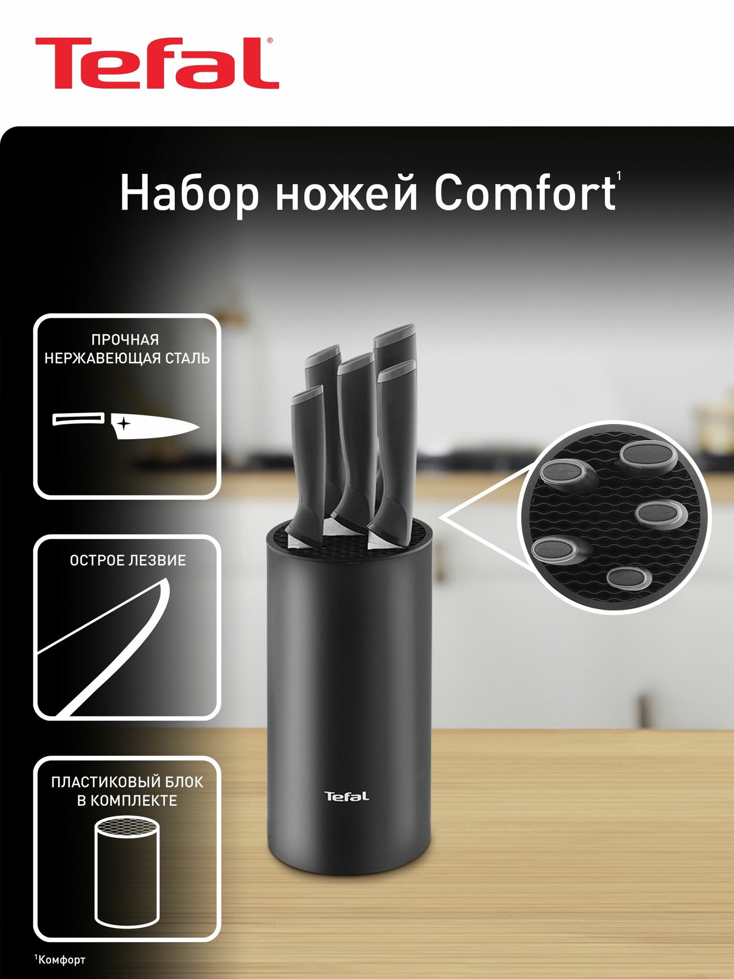 Набор ножей кухонных на подставке Tefal Comfort K2216S74, 5 ножей, лезвия из нержавеющей стали