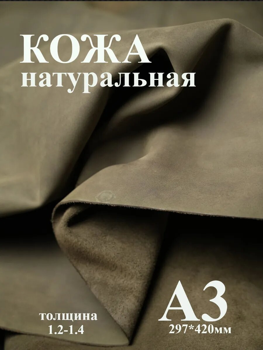 Кожа натуральная для рукоделия, А3, нубук, толщина 1,2-1,4 мм, зеленый/серый