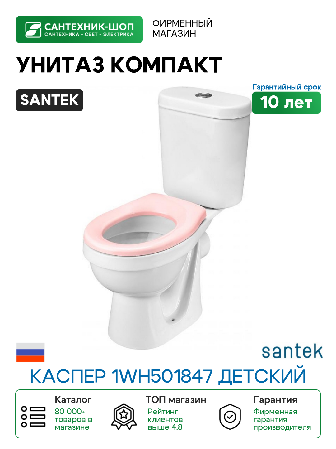 Унитаз компакт Santek Каспер 1WH501847 детский цвет Белый Розовый с бачком и сиденьем