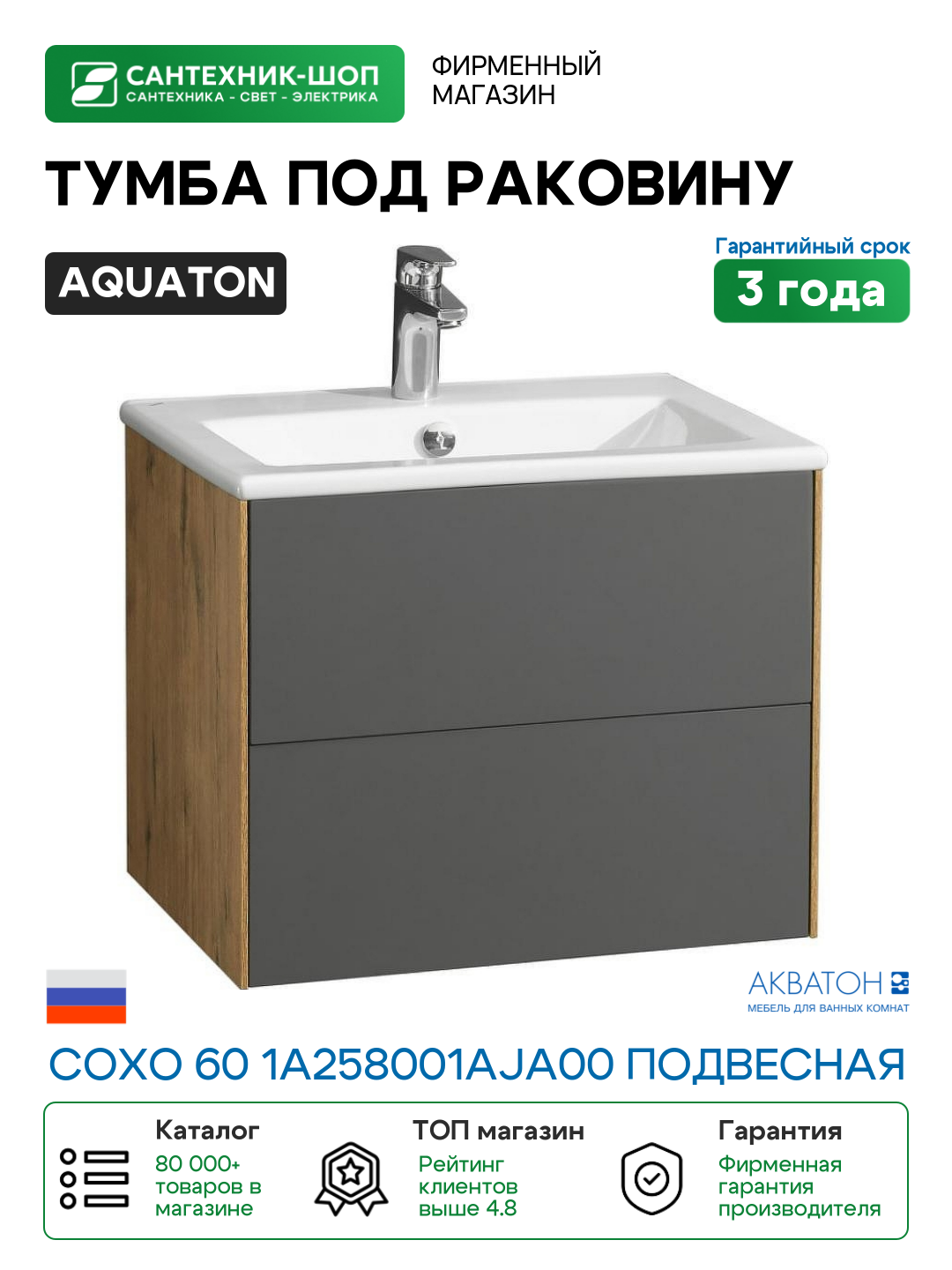 Тумба под раковину Aquaton Сохо 60 1A258001AJA00 подвесная Дуб веллингтон Графит софт МДФ / ЛДСП