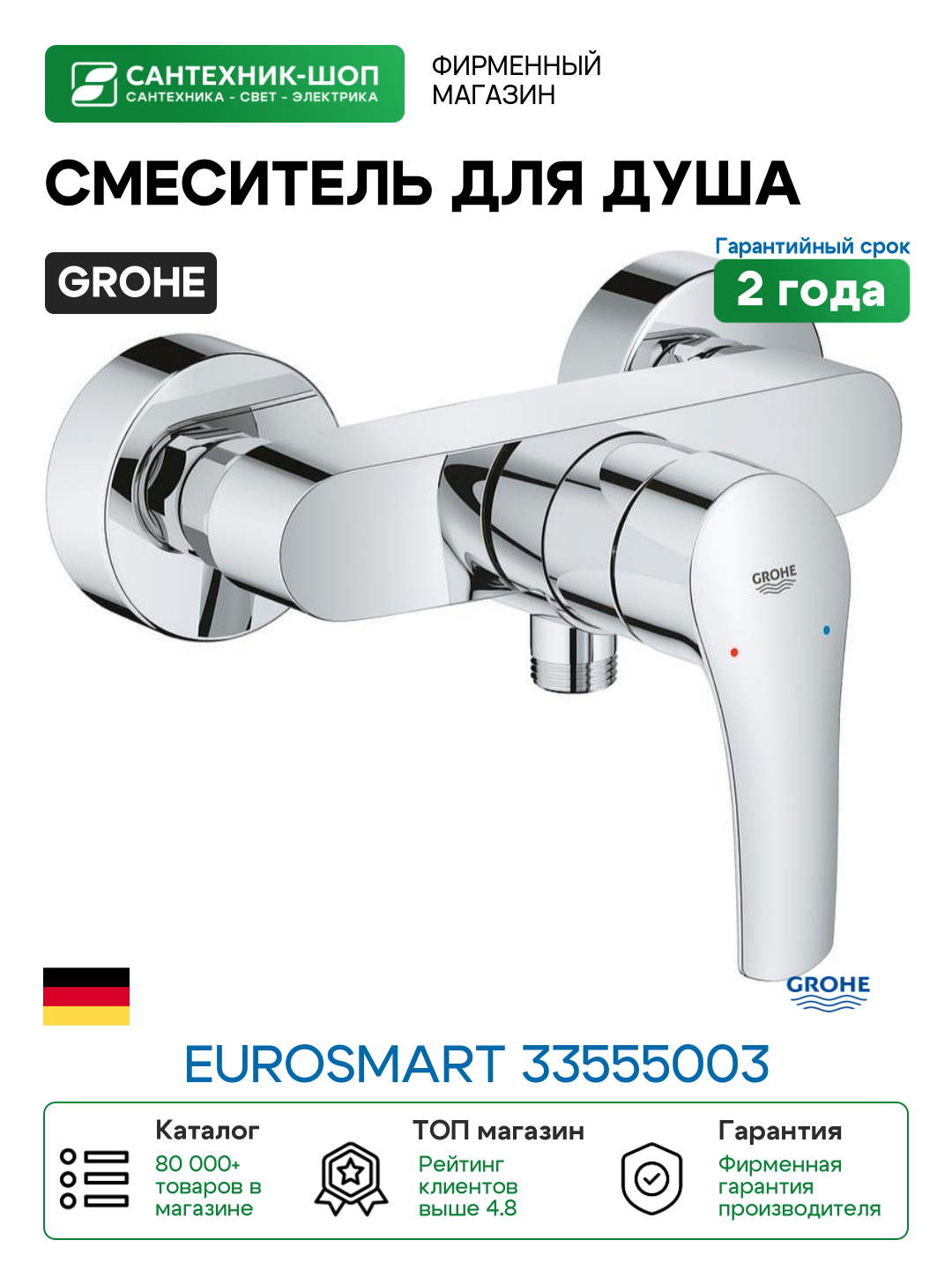 Смеситель для душа Grohe Eurosmart 33555003 Хром латунь на стену
