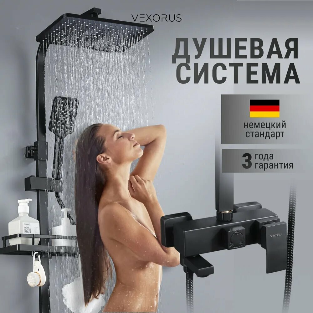 YanDou Душевой комплект черный матовый, черный