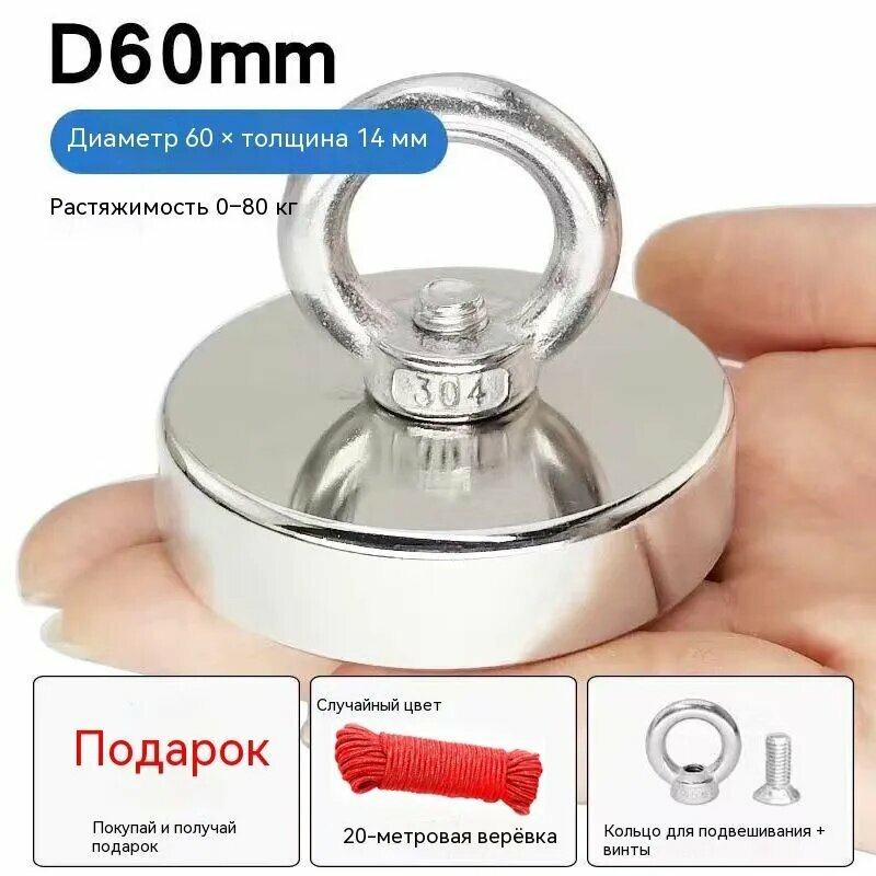 Магнит поиска，D60 мм, грузоподъёмность 0–165 кг, трос 20 м, карабин