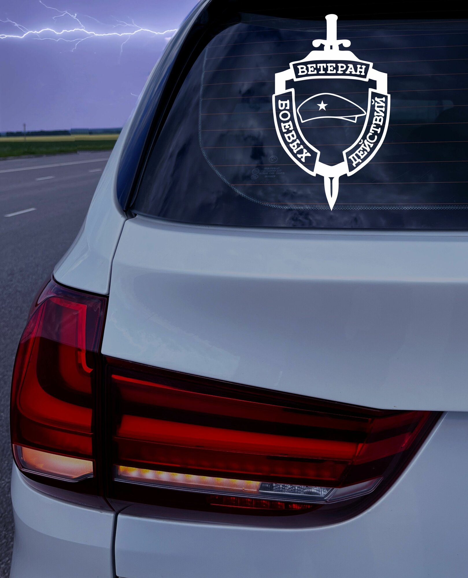 Наклейка ветеран боевых действий