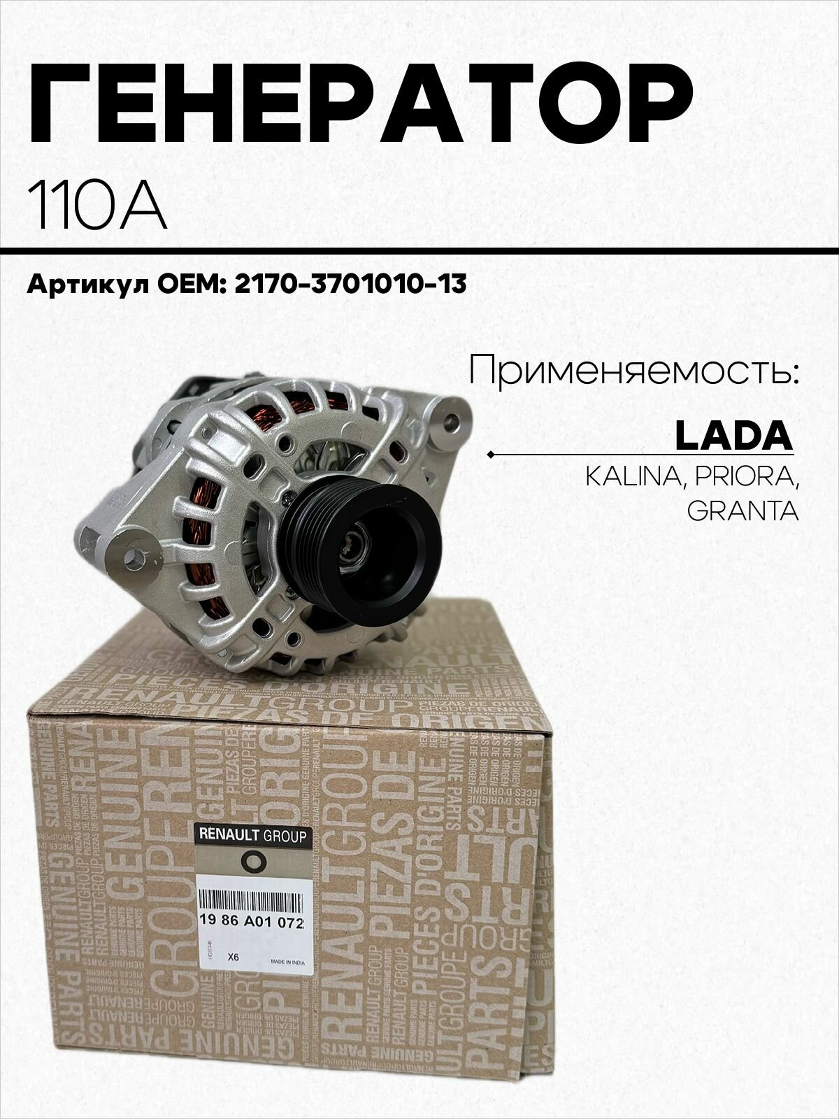 Генератор BOSCH для Гранта, Калина, Приора 110А, 2170-3701010-13