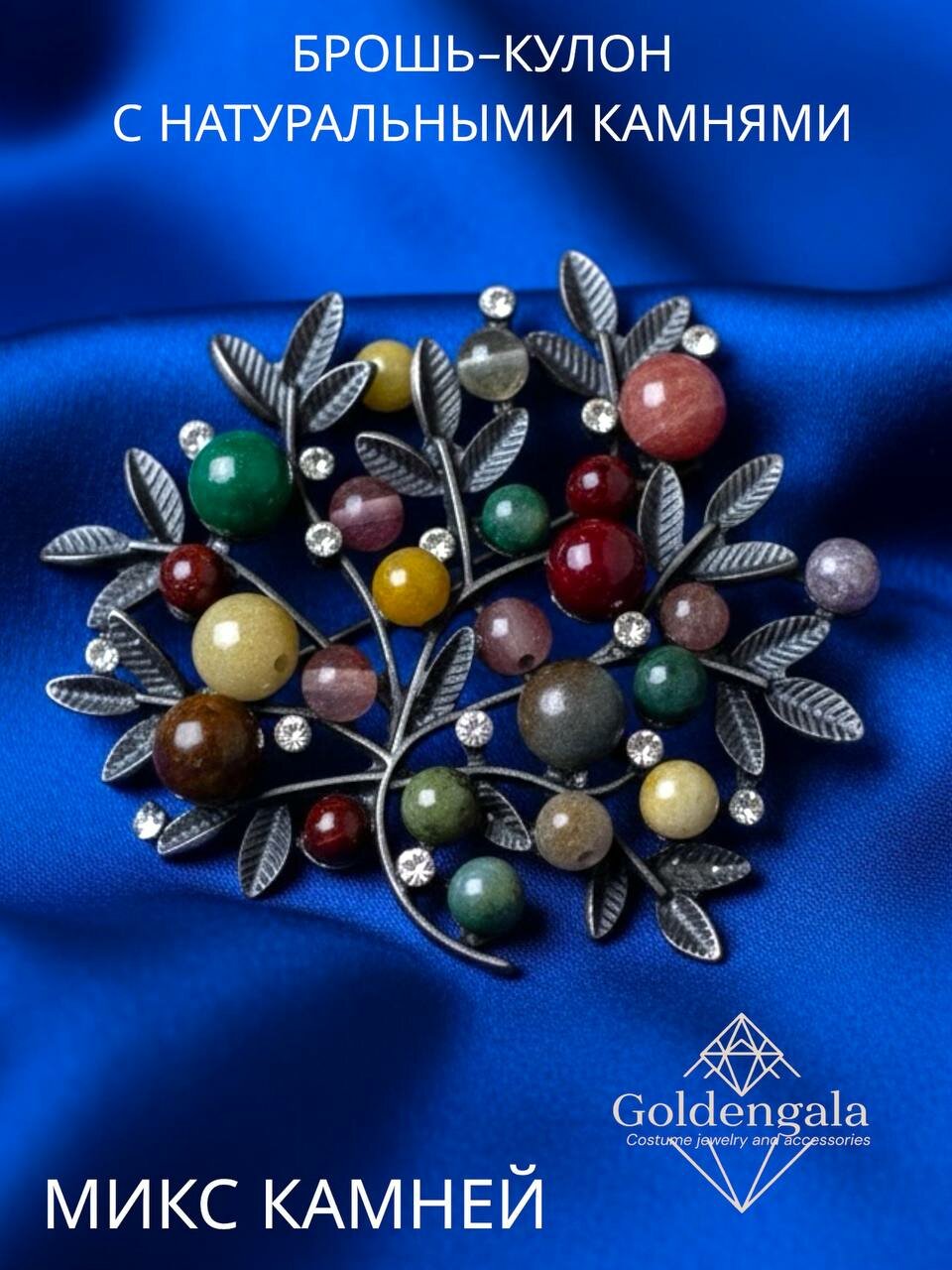 Брошь, агат