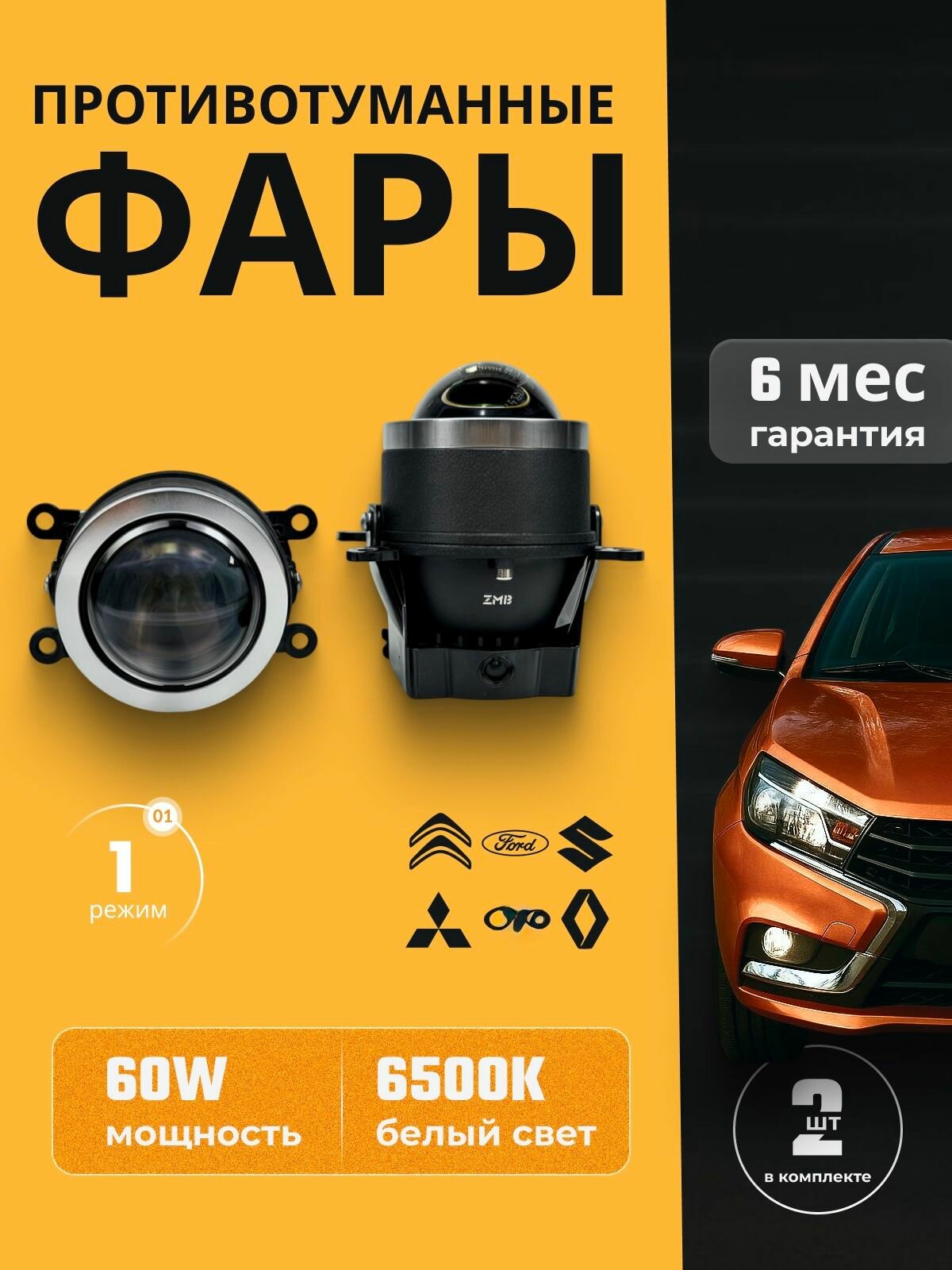 LED линзы в птф LADA Vesta, Granta FL, Renault, Focus