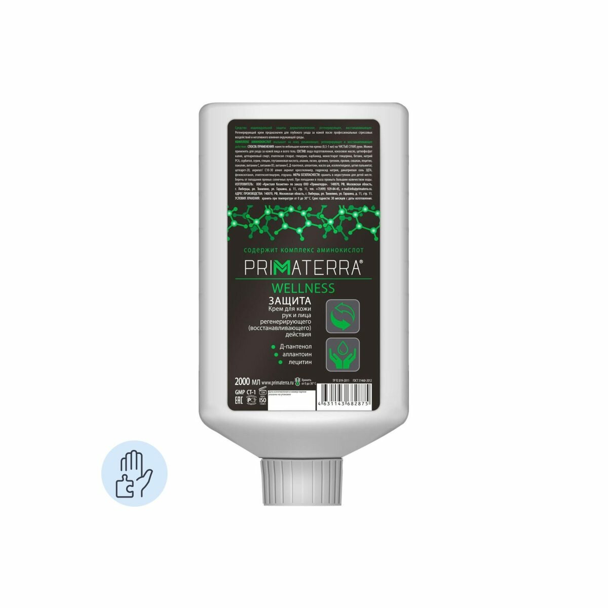 Крем регенерирующий Primaterra Wellness, для рук и лица, картридж для дозатора 2л (2056421)