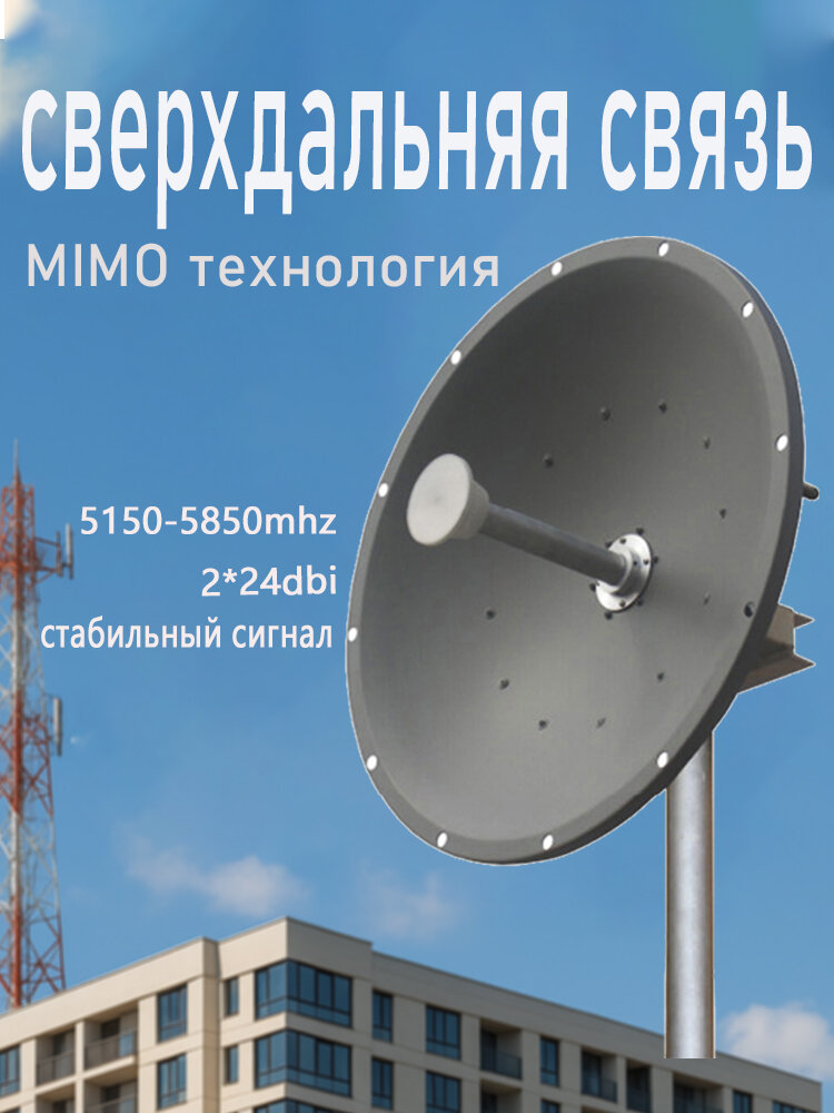 Параболическая направленная антенна 5.8 ГГц 24 dBi с двойной поляризацией для дальнего Wi-Fi Крепления для антенн