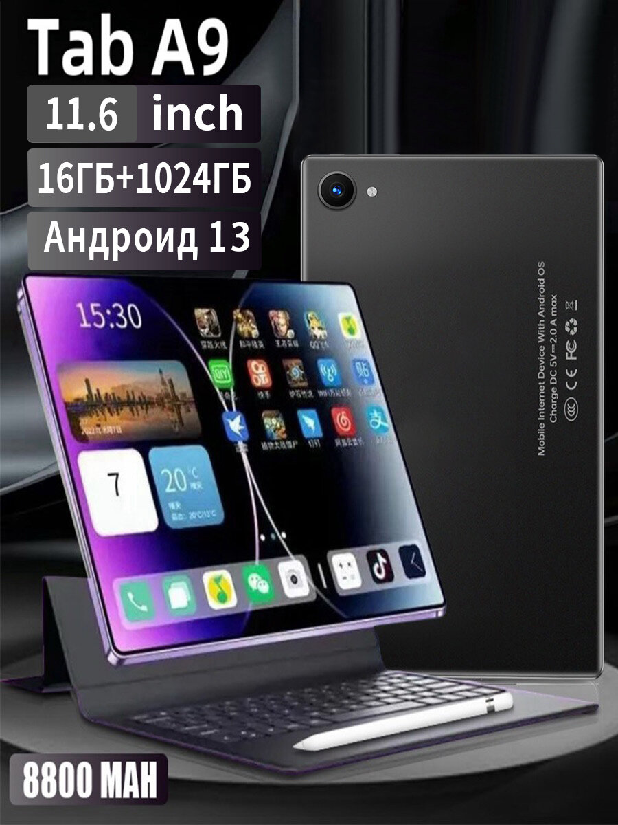 Планшетный Tab A9 t, Android 14, IPS, 16ГБ/1024Гб, SIM-карты, клавиатура С клавиатурой и гарнитурой