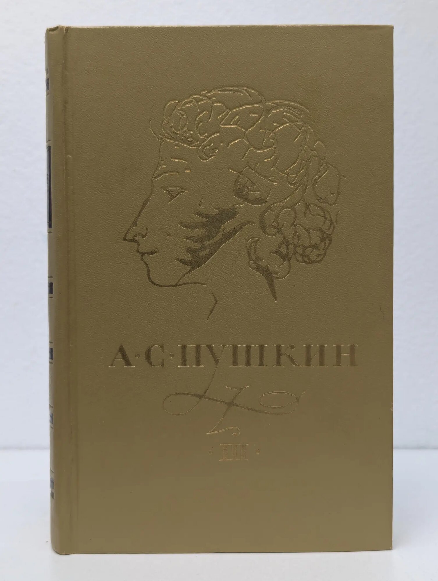А. С. Пушкин. Сочинения в 3 томах. Том 3 Пушкин Александр Сергеевич 1974