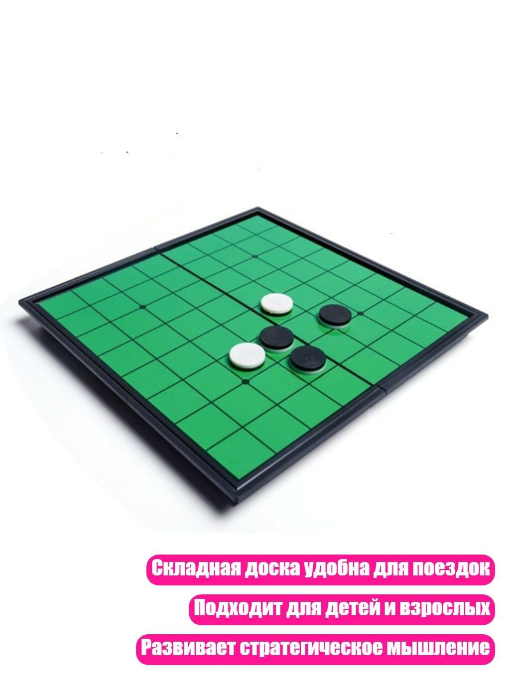 Магнитная дорожная игра Реверси