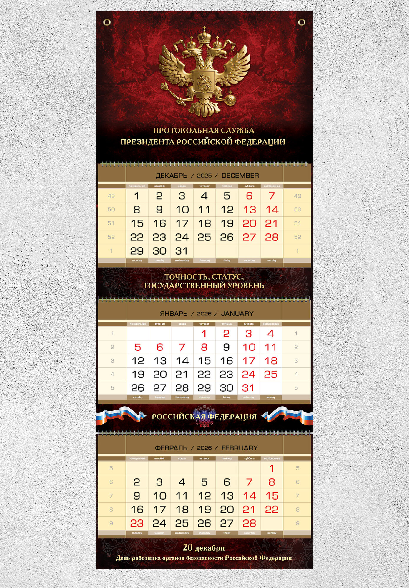 Календарь Протокольная служба Президента РФ 2026 год