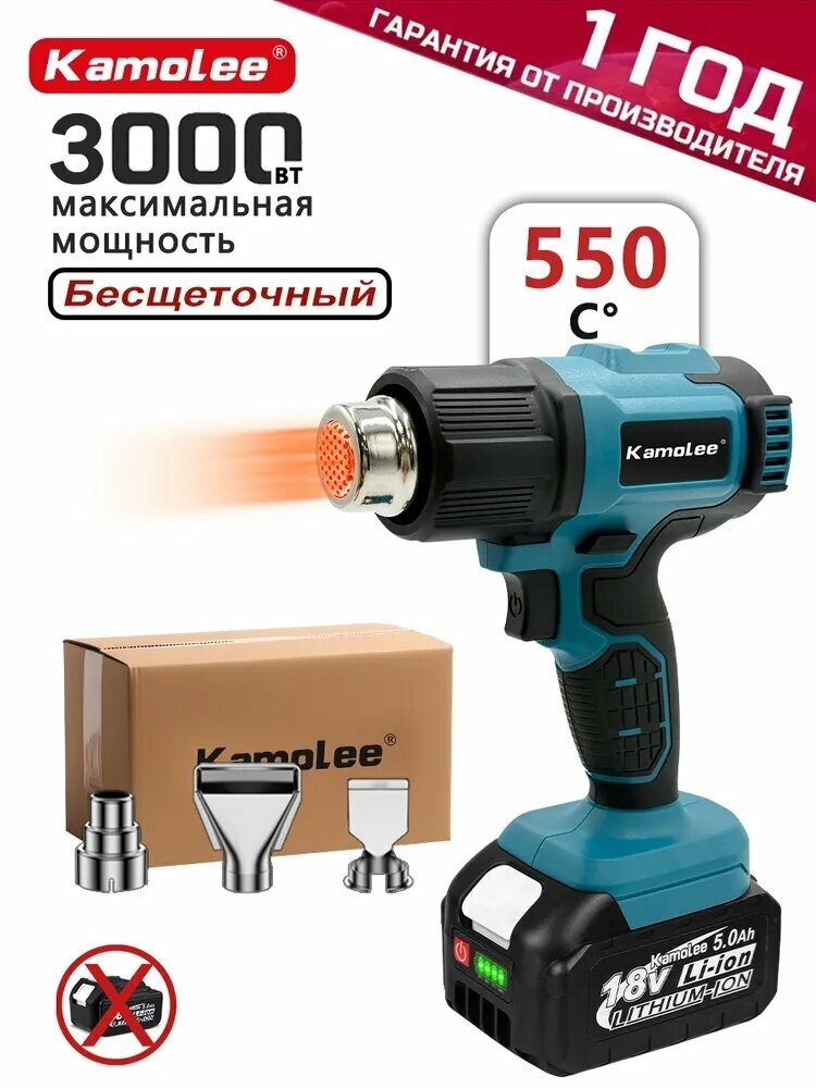 Фен строительный аккумуляторный бесщеточный Kamolee, 3000Вт, 3 насадки с дисплеем, Без АКБ