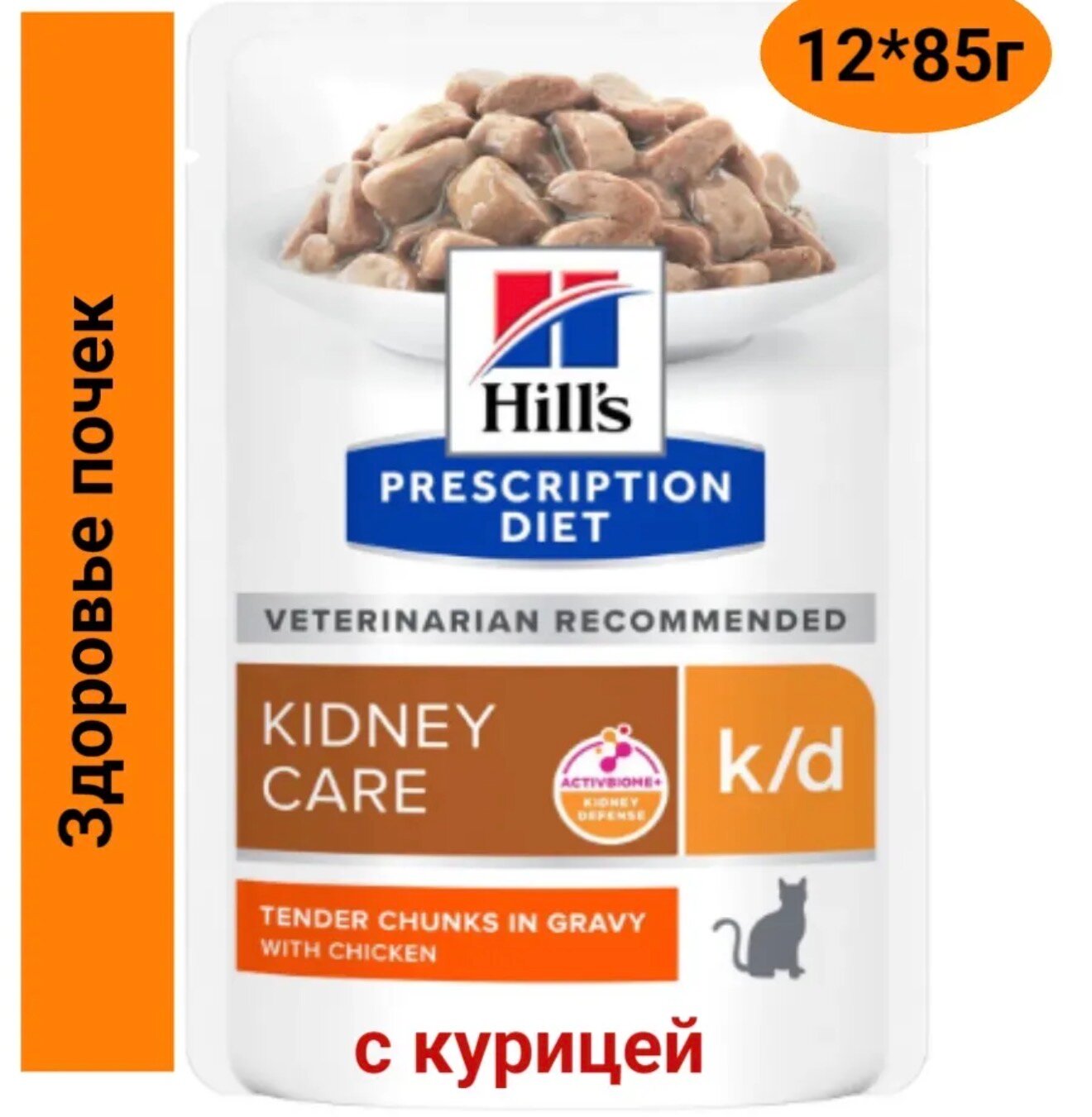 HILLS KD корм для поддержания функции почек у кошек, с курицей, влажный, пауч 85 г 12 шт HILLS KD