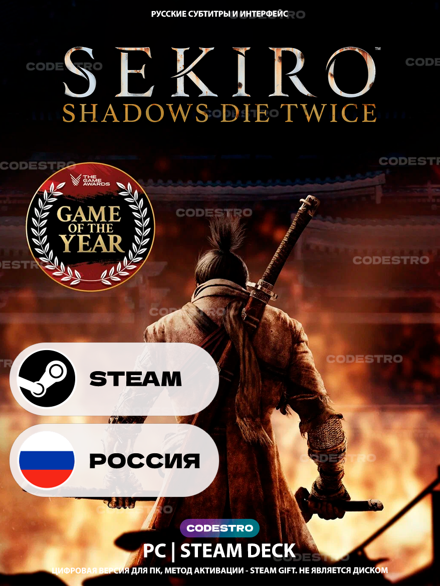 Игра Sekiro: Shadows Die Twice - GOTY Edition для Steam PC (ПК), Steam Deck, Россия + СНГ (кроме КЗ, УКР), Подарком