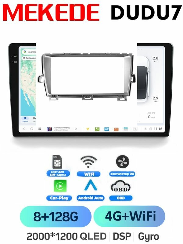 Магнитола Mekede DUDU7 8/128 Gb для Toyota Prius XW30 2009-2015 carpay Android