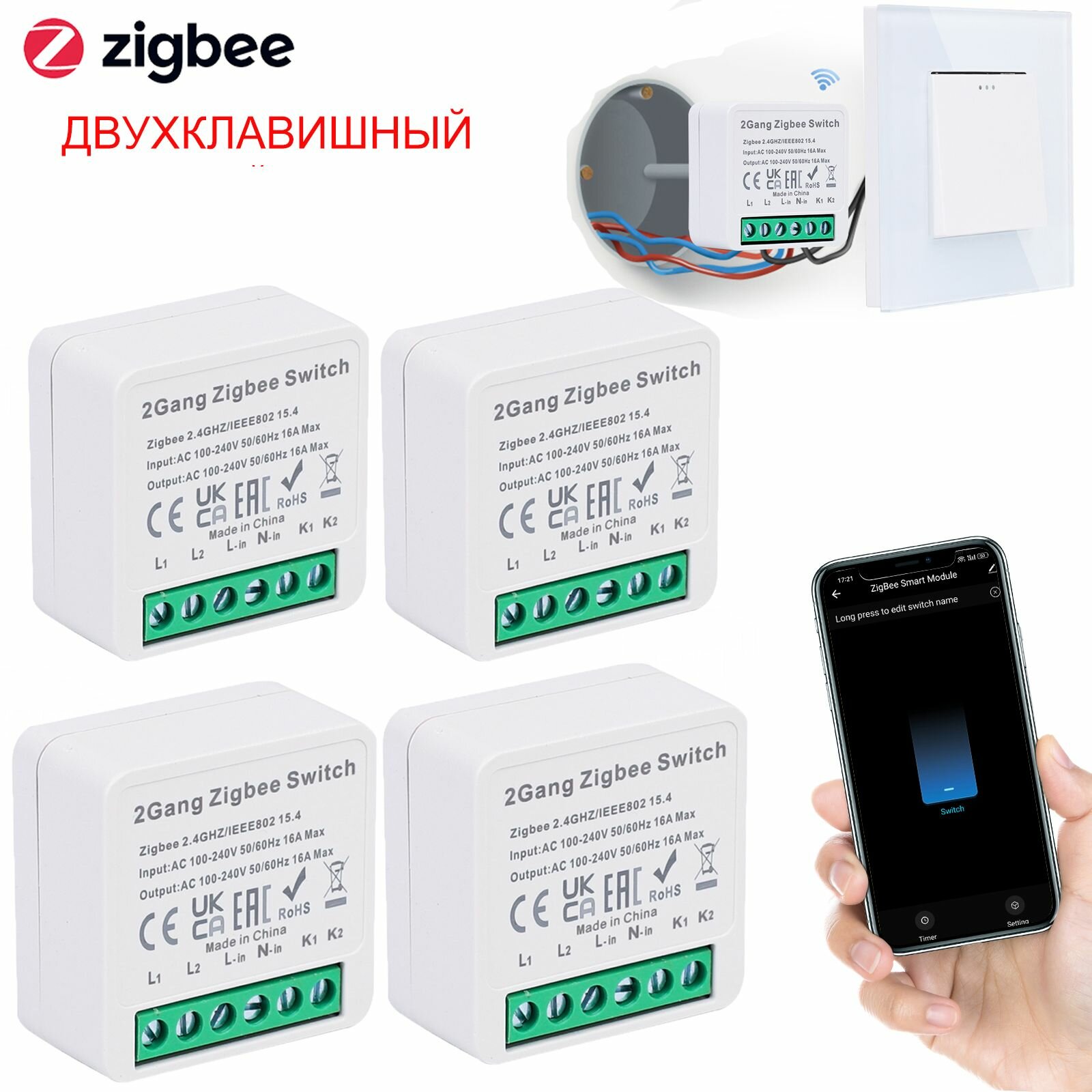 Умное Выключатели реле с ZigBee, Алисой, Tuya Smart Life,4шт