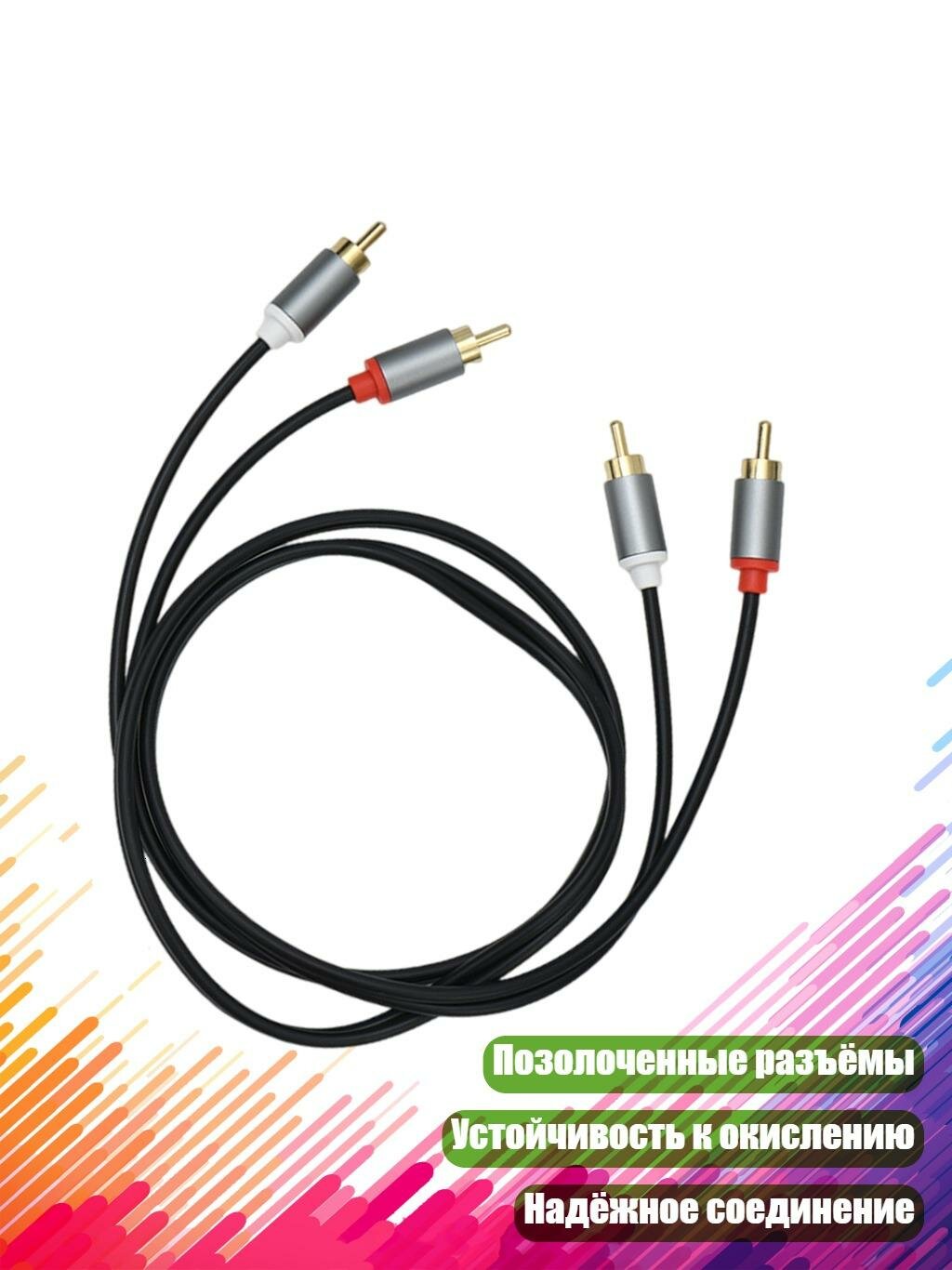 Кабель 2RCA-2RCA стерео, позолоченный, 1m