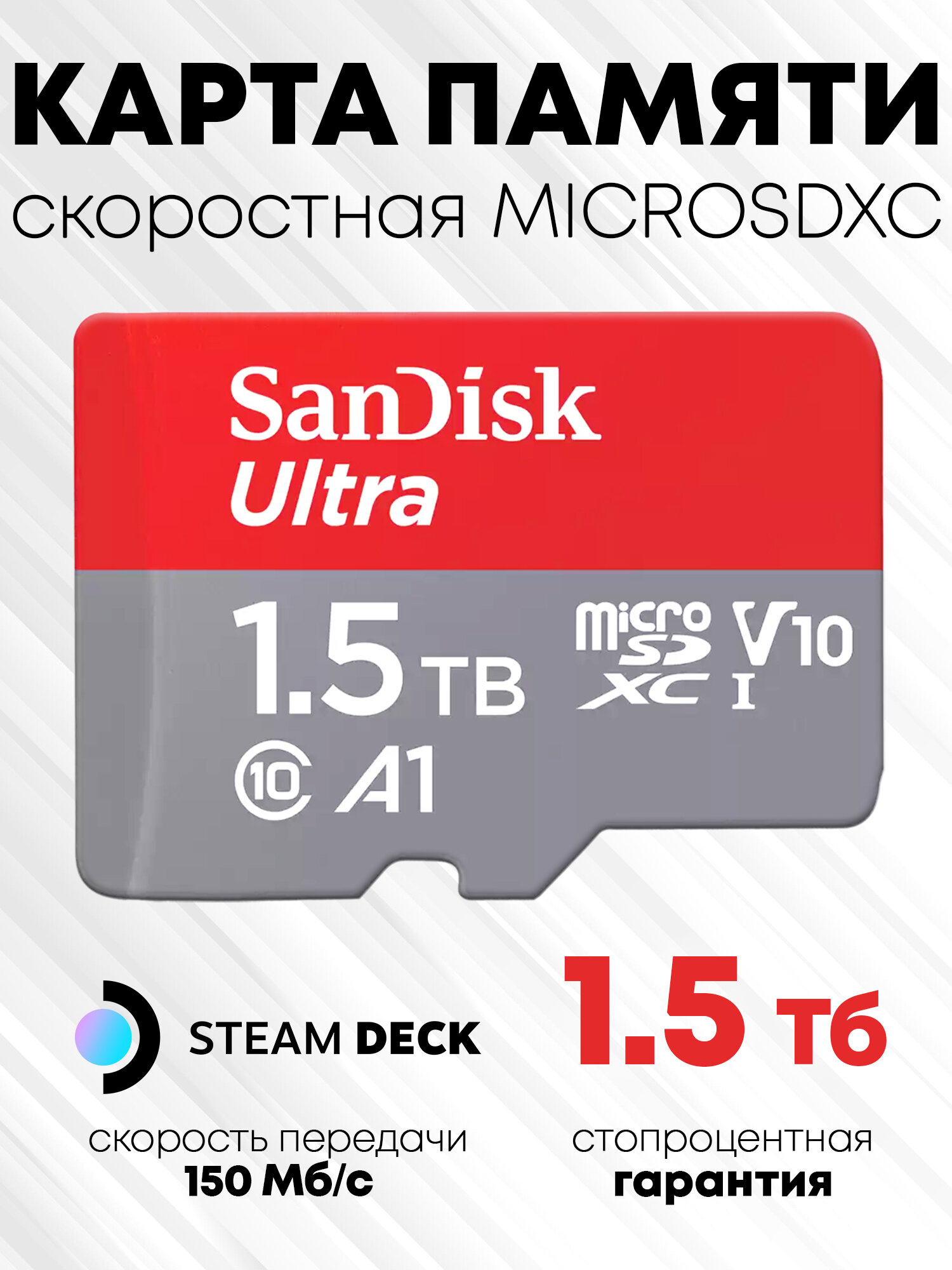 Карта памяти SanDisk MicroSDXC 1.5 TB Ultra (SDSQUAC-1T50-GN6MA) - steam deck micro sd 1.5 Тб - флешка для телефона