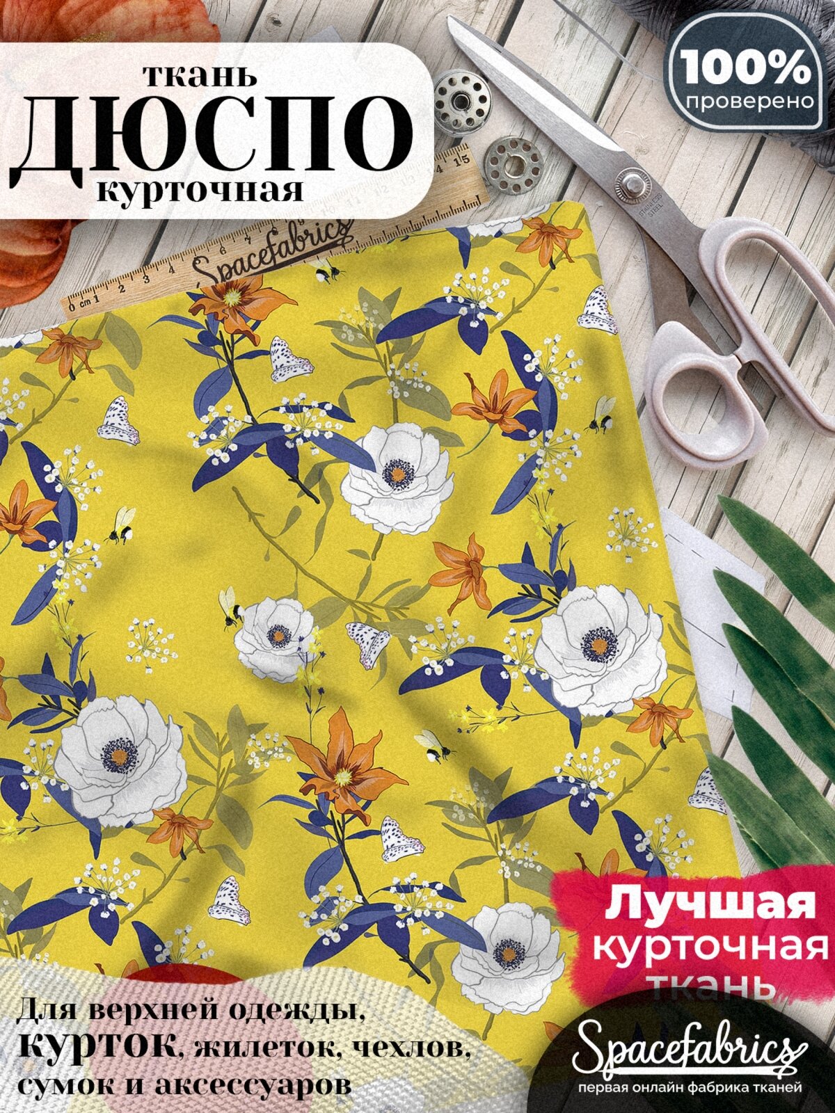 Плащевая курточная ткань для шитья дюспо 240T WR PU Milky, 85 г/м , отрез 147х100 см, рисунок