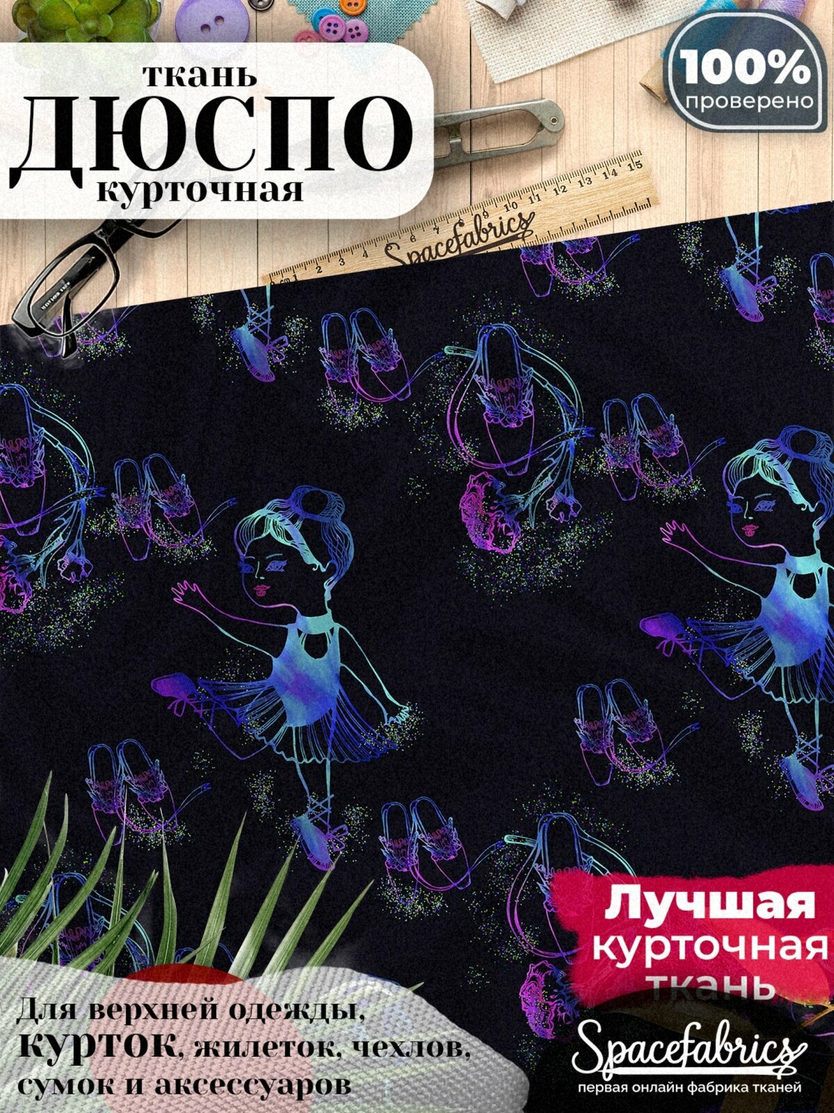 Плащевая и курточная ткань для шитья дюспо 240T, WR PU Milky, 85 г/м , отрез 147х100 см, принт, рисунок