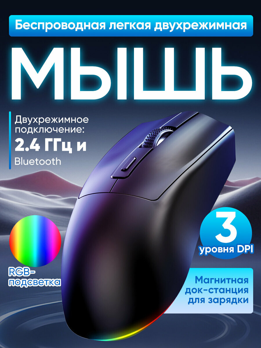 Игровая мышь с подсветкой, мышь компьютерная, Бесшумная мышь беспроводная, с зарядной базой