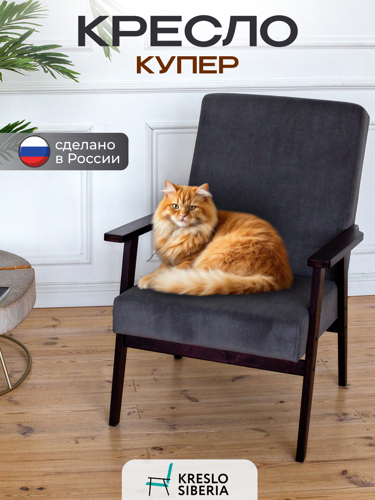 Кресло Купер для дома, дачи, офиса, Серый (Ultra Gray) . Бренд Кресло Сибири