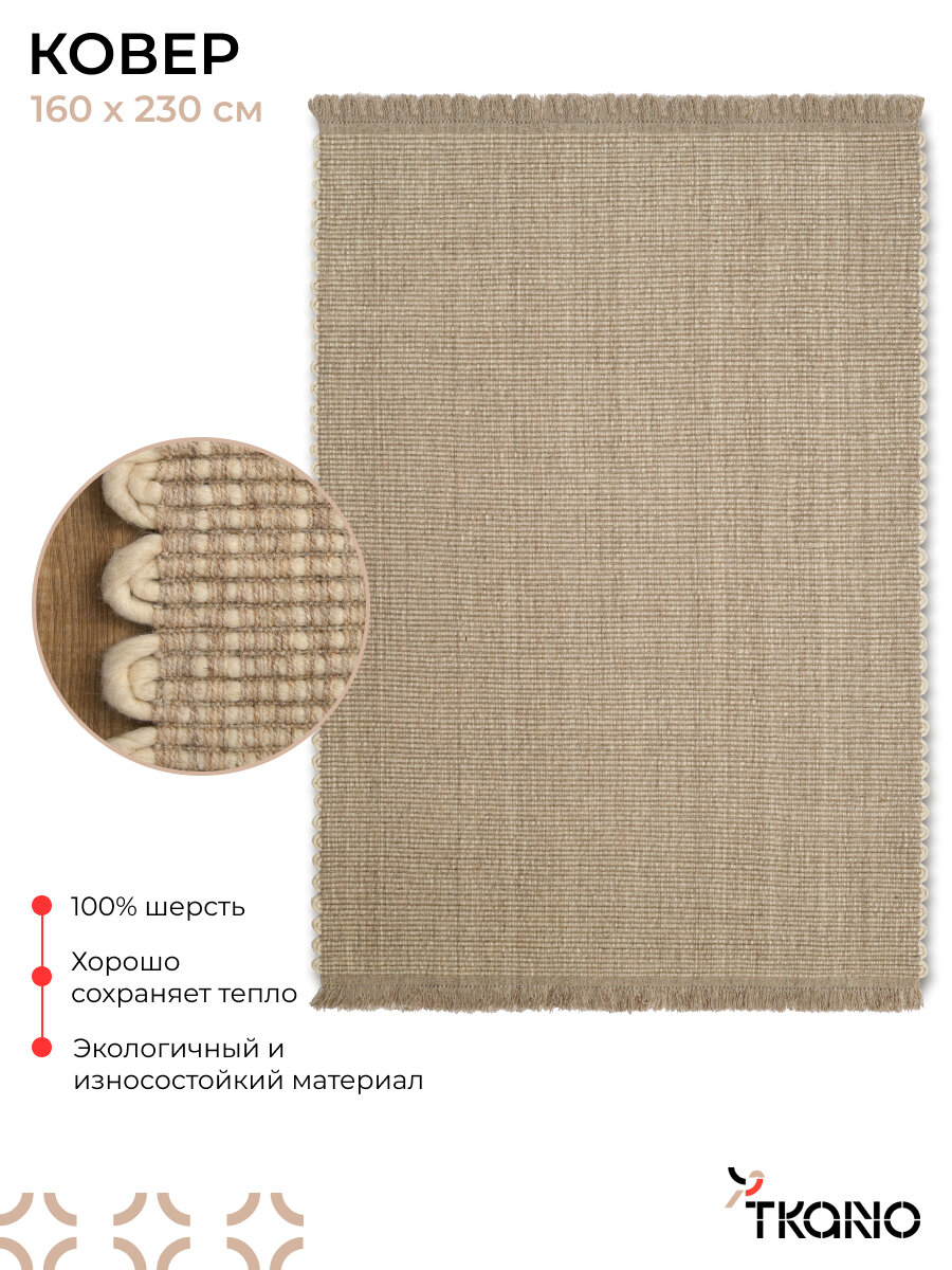 Ковер 160x230 см из шерсти Badrinath прикроватный прямоугольный Tkano TK25-DR0041