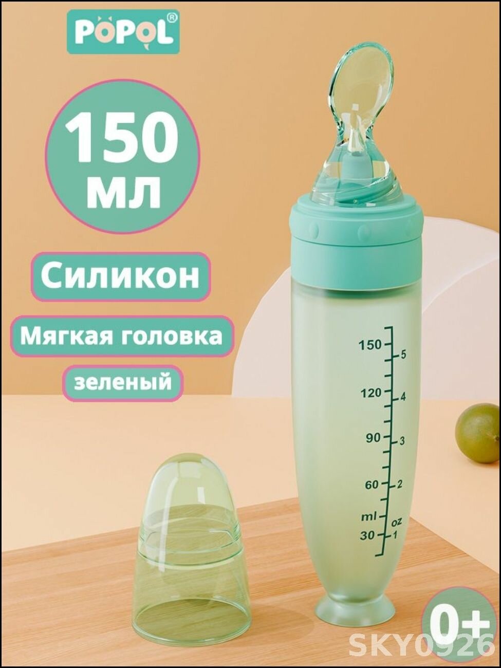 Ложка для кормления детская. Ложка дозатор для кормления, для первого прикорма. Бутылочка для пюре и каши, объем 150 мл. Размер 23х5.3 см.