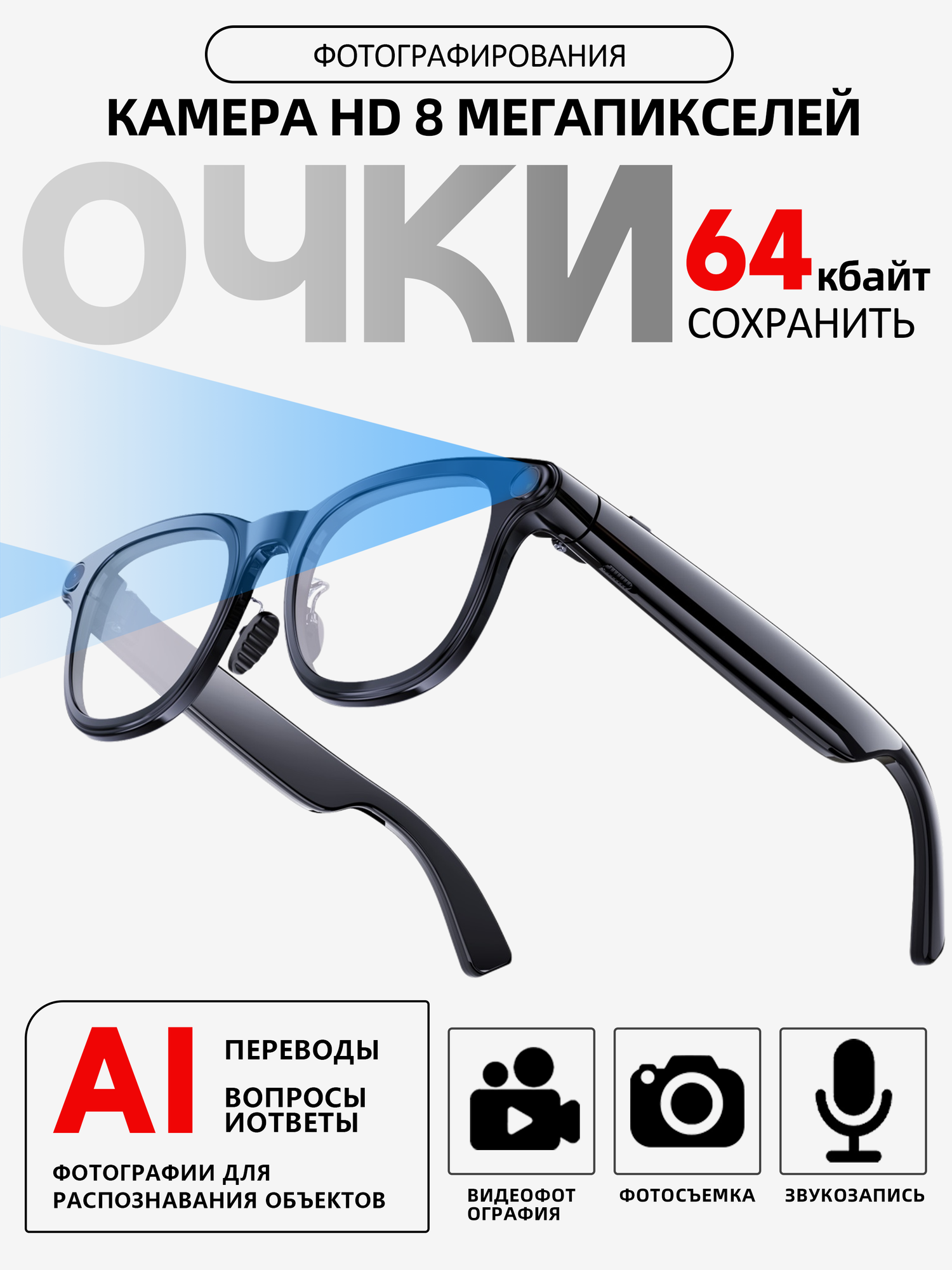 Умные Смарт-очки с ИИ и камерой 8Мп Bluetooth гарнитура голосовой помощник, онлайн-переводчик и запись видео