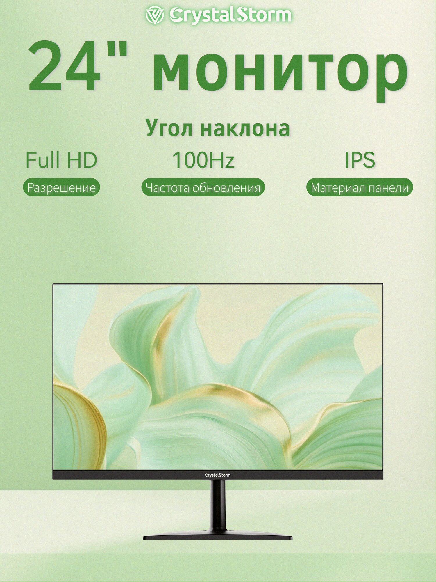 CrystalStorm 24" Монитор 1920x1080 100 Гц, IPS, Чёрный игровой, для компьютера