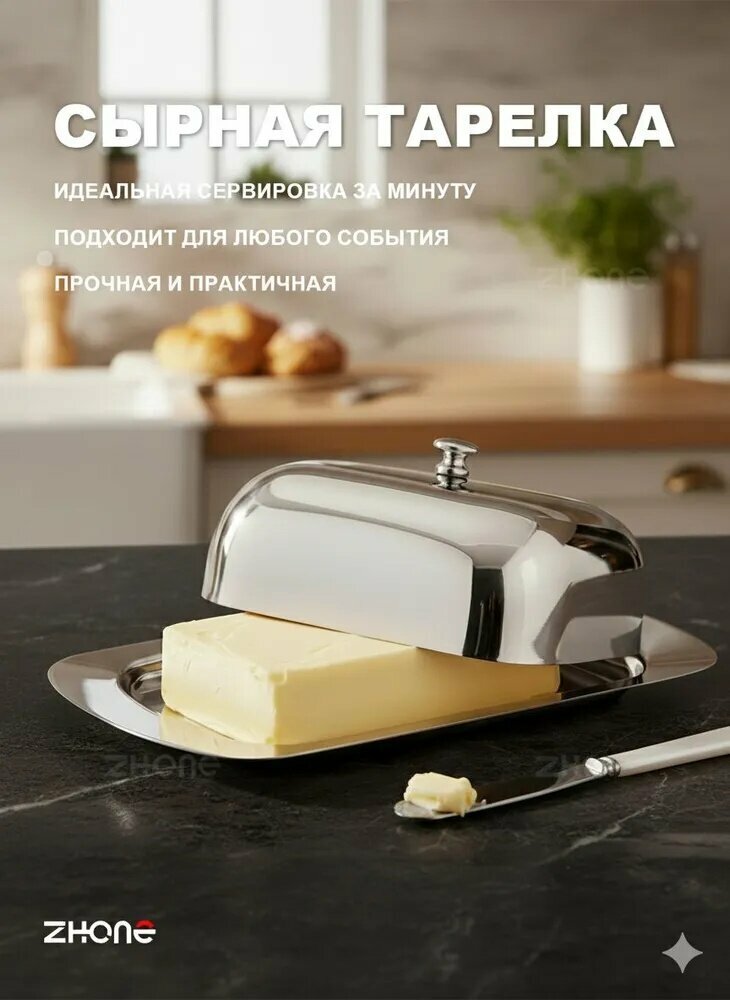 Масленка, сырница