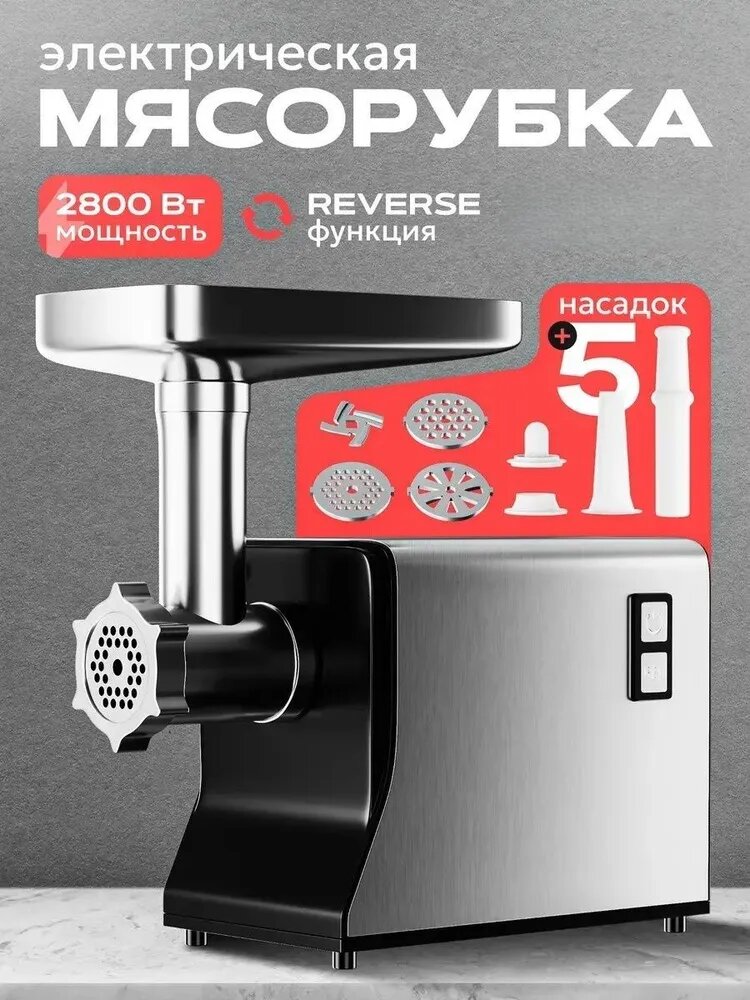 Мясорубка электрическая