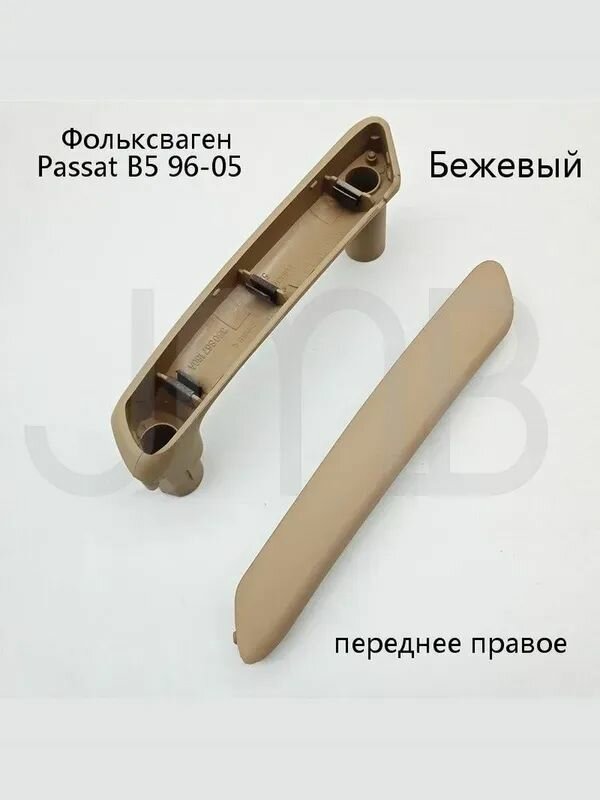 Рамка внутренней ручки двери Volkswagen Passat B5 (1996-2005), арт. 3B0867180