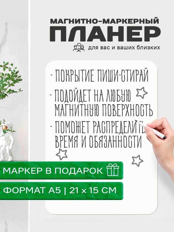 Магнитно-маркерный планер А5 с закругленными краями, маркер в подарок, 21 x 15 см