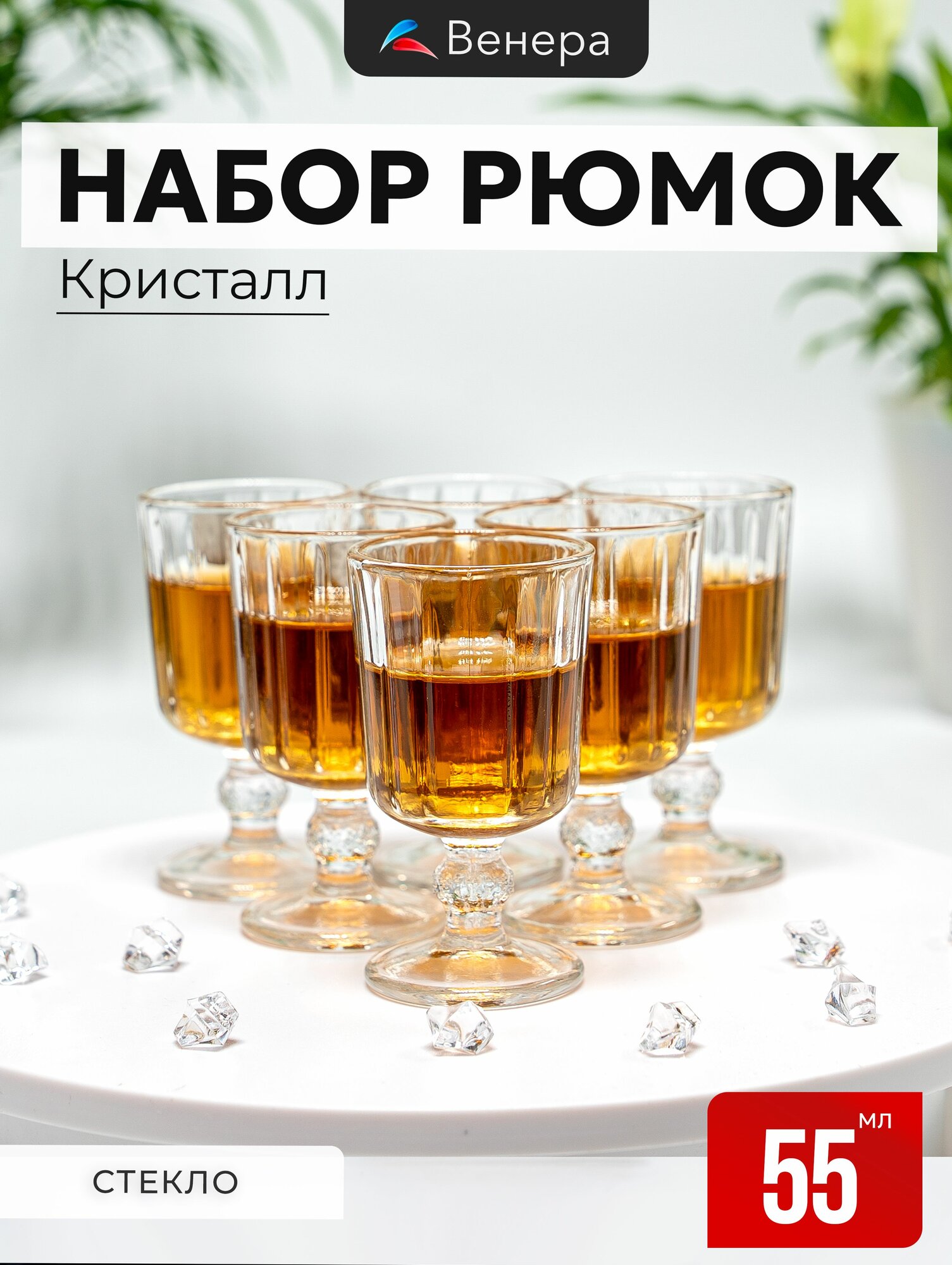 Набор из 6 рюмок 55 мл для водки, ликера, настойки в подарочной упаковке Lenardi, стекло
