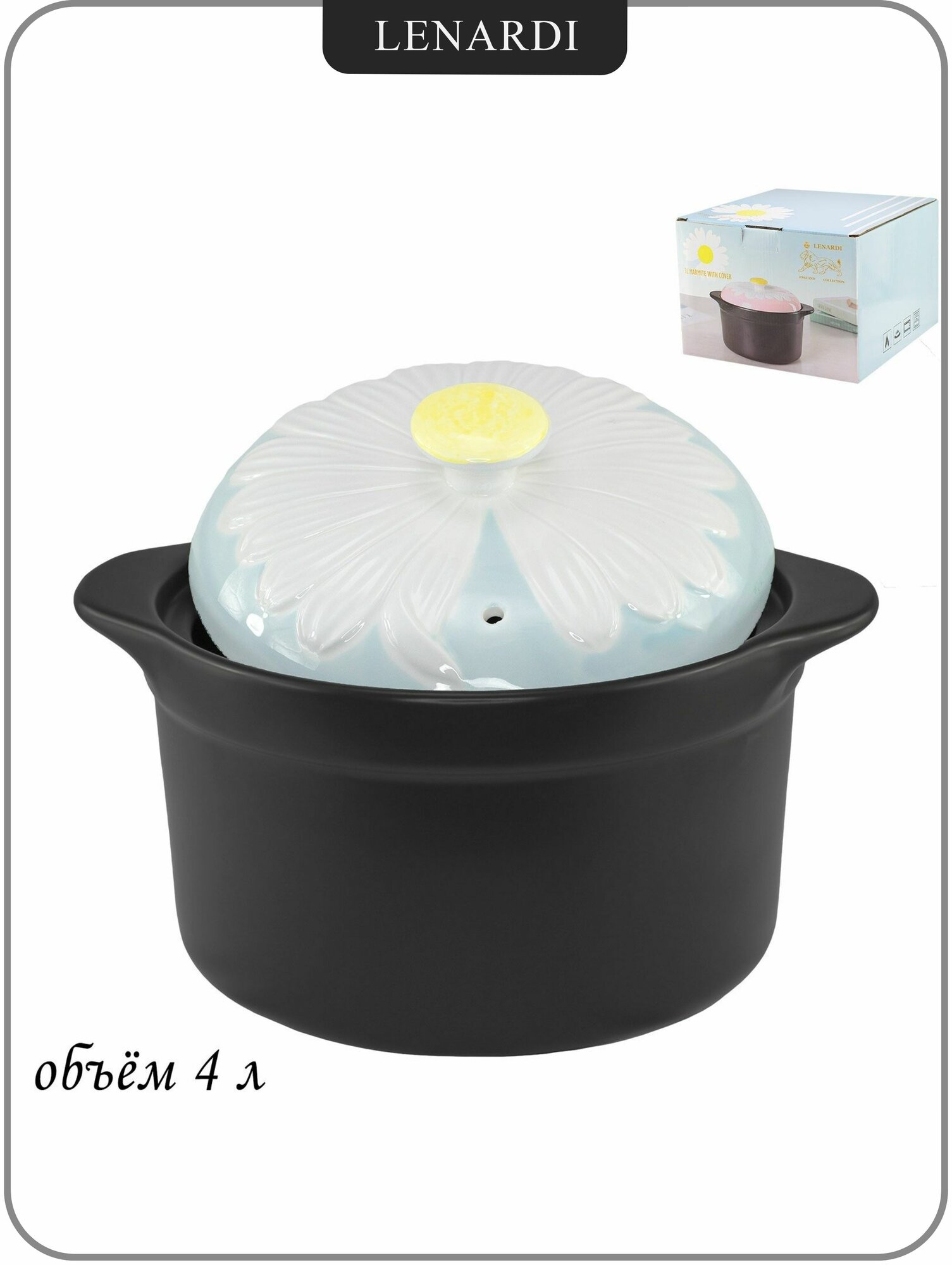 Кастрюля с крышкой Lenardi Fiore 4л, керамика, фарфор