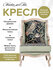 Кресло "Бал сказок" от Объекта Мечты, велюр, съемный чехол, дуб с белой патиной